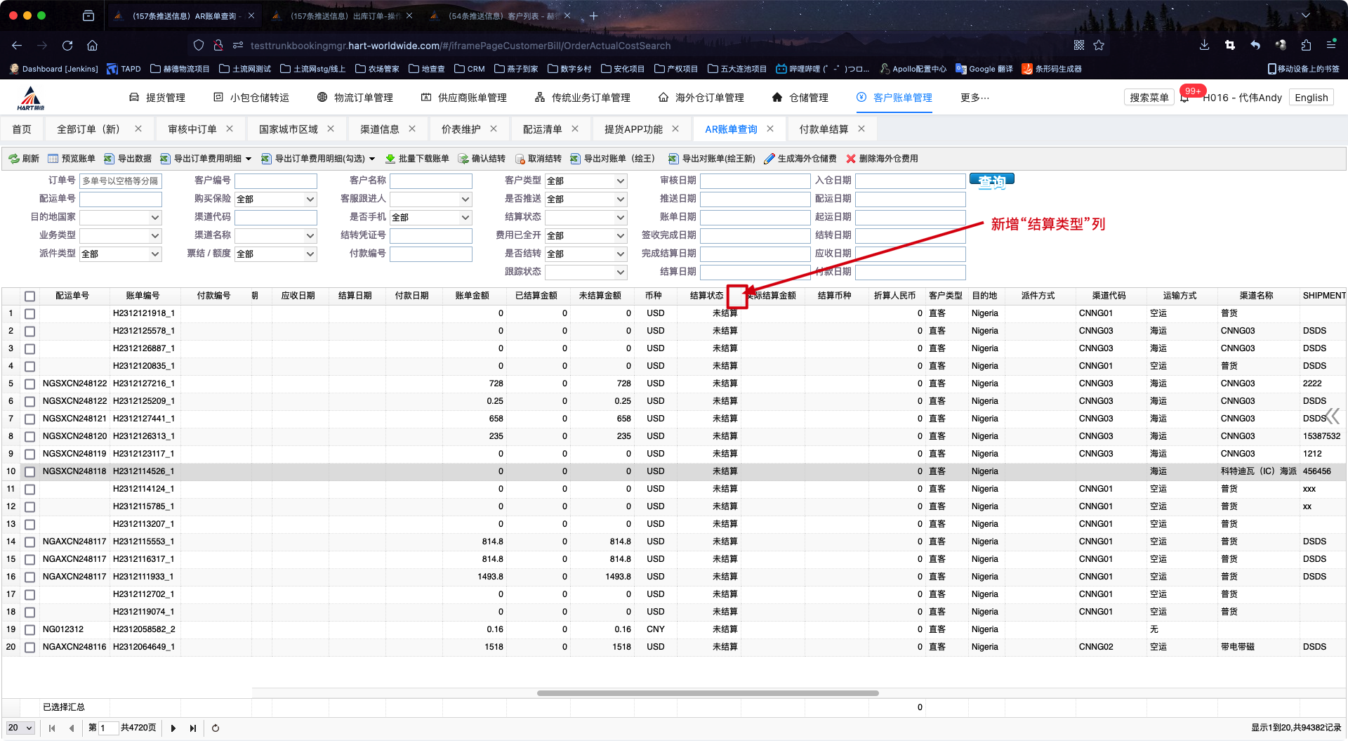 Story 2188 【客户账单管理 Ar账单查询】页面增加 结算类型”列, 导出数据”时也需要导出 结算类型”列和对应的值 物流管理